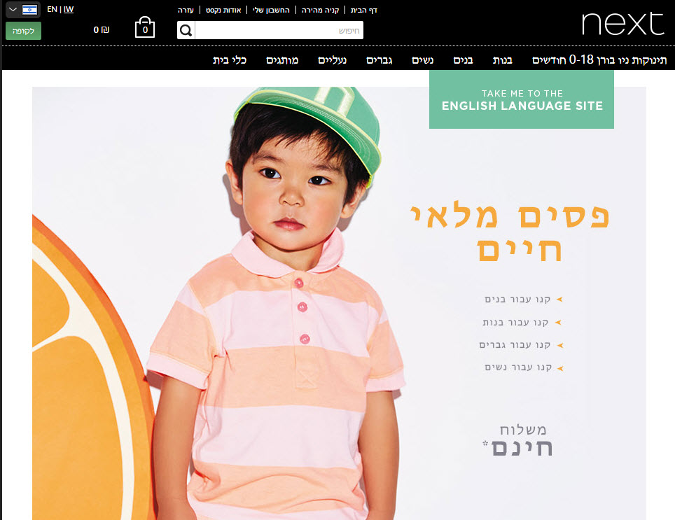 Next - אתרי קניות בחו"ל
